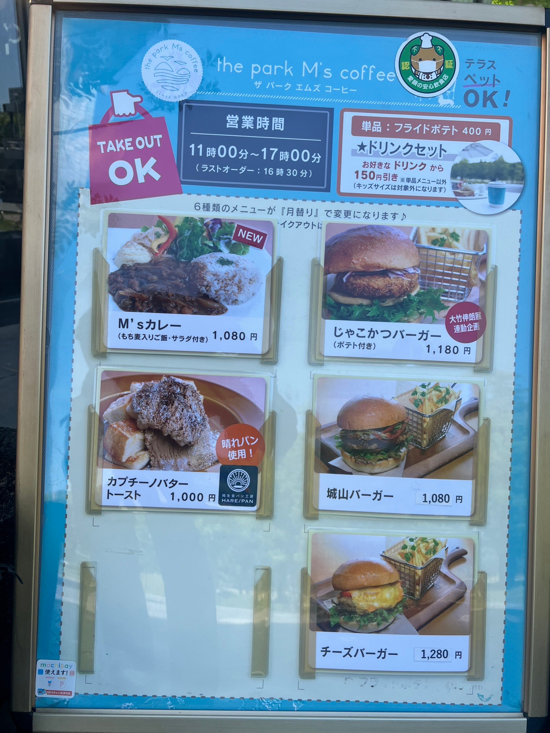 愛媛県美術館でランチ！the park M’s coffee（ザパークエムズコーヒー） - 愛媛県の情報メディア イテクル【ITEKURU】